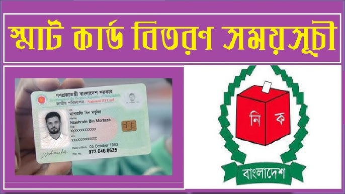 Bangladesh national ID smart card - 247 News BD