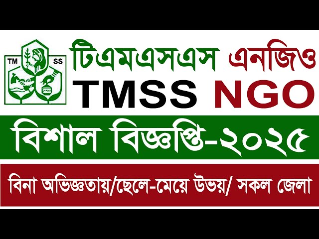 TMSS NGO Job Circular 2025 – 2,900 Vacancies | Apply Now at www.tmss-bd ...